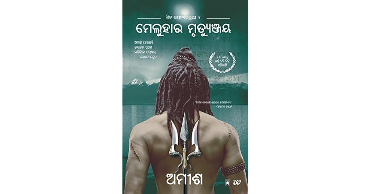 The Immortals of Meluha by Amish Tripathi