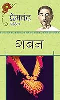 Gaban by Munshi Premchand