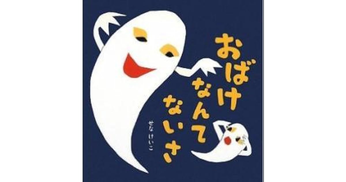 Obake nante naisa by Keiko Sena