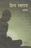 Hind Swaraj or Indian Home Rule by Mahatma Gandhi