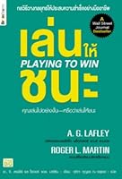 Playing to Win: How Strategy Really Works by A.G. Lafley