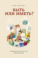 The High Price of Materialism by Tim Kasser