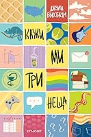 Tell Me Three Things by Julie Buxbaum