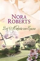 Duets: The Name of the Game / Once More with Feeling by Nora Roberts