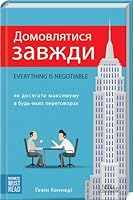 Everything is Negotiable: How to Get the Best Deal Every Time by Gavin ...