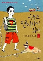 No One Writes Back by Eun-Jin Jang