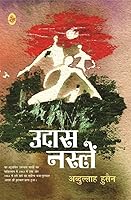 Udaas Naslain / اداس نسلیں by Abdullah Hussein