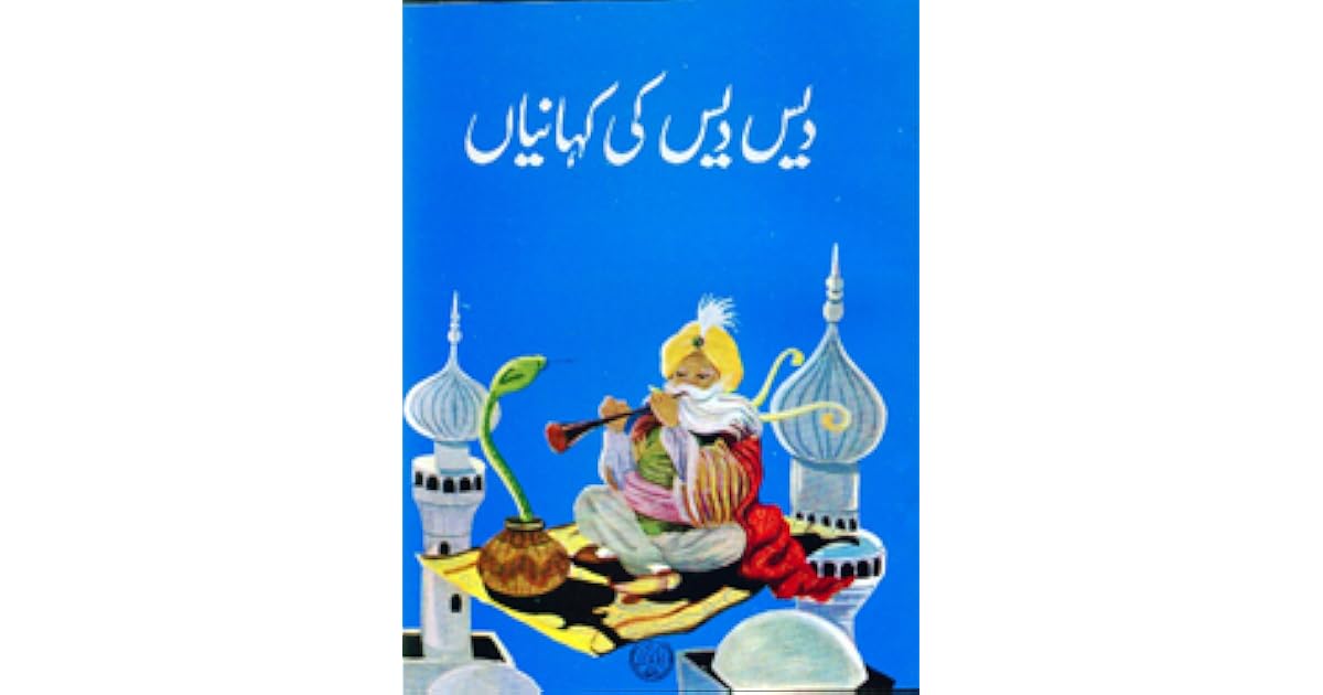 Dais Dais Ki Kahaniyan / دیس دیس کی کہانیاں by Kishwar Naheed
