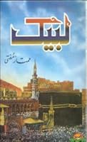 Labbaik / لبیک by Mumtaz Mufti — Reviews, Discussion, Bookclubs, Lists