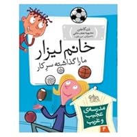 Miss Small Is off the Wall! (My Weird School, #5) by Dan Gutman