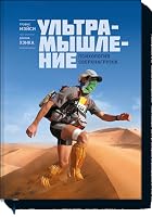 The Ultra Mindset: An Endurance Champion's 8 Core Principles for ...