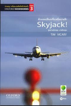Skyjack! ดับแผนปล้นระทึกเหนือฟ้า by Tim Vicary