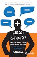 Positive Intelligence: Why Only 20% of Teams and Individuals Achieve ...