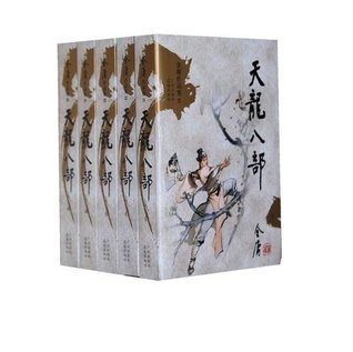 Tian Long Ba Bu (set of 5 volumes) (Revised Edition) [Paperback] by Jin ...