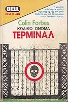 Terminal (Tweed & Co. #2) by Colin Forbes
