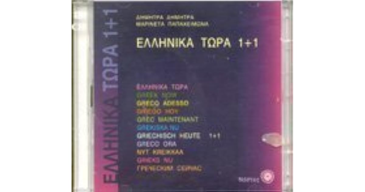 Ellinika Tora 1+1: 2 CD Pack - Greek Now 1+1: 2 CD Pack by Demetra