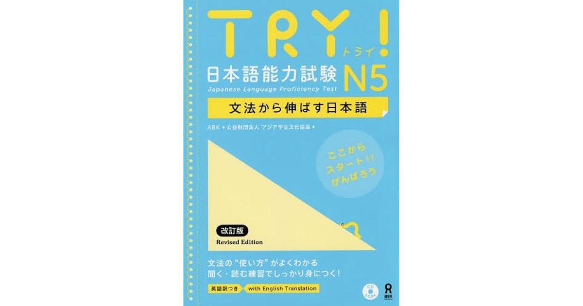 TRY! Japanese Language Proficiency Test N5 Grammar by ask