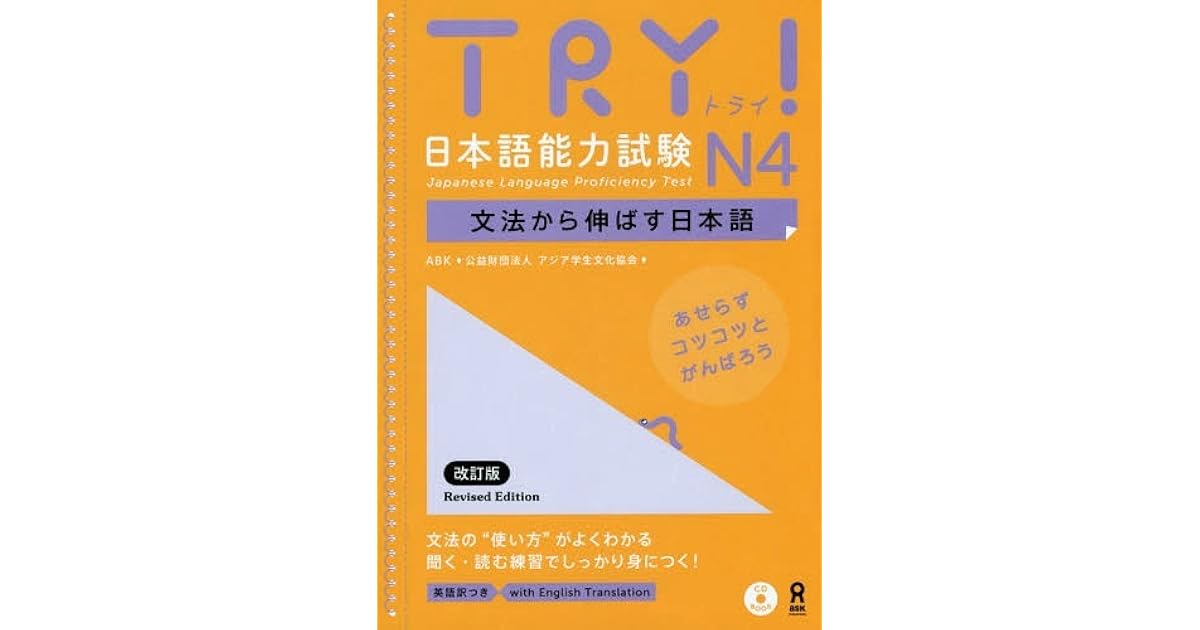 TRY! Japanese Language Proficiency Test N4 Grammar by ask
