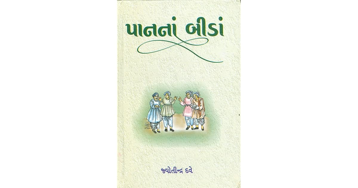 Pan na Bida by Jyotindra Dave