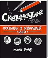 The Sketchnote Handbook: The Illustrated Guide to Visual Note Taking by ...