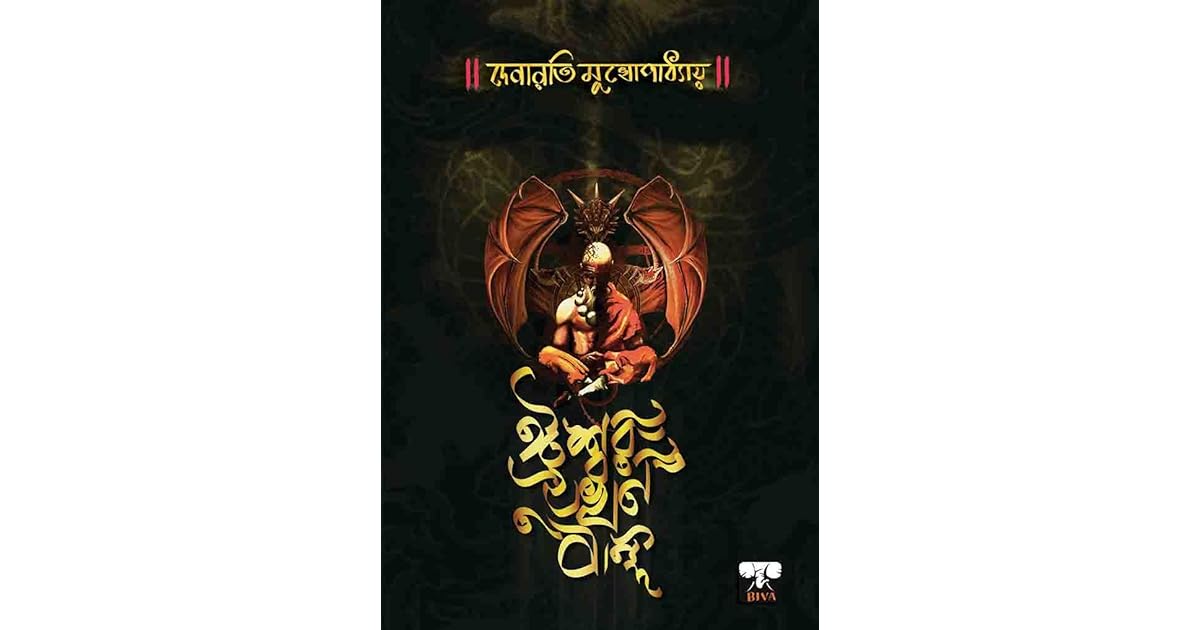 ঈশ্বর যখন বন্দি by Debarati Mukhopadhyay