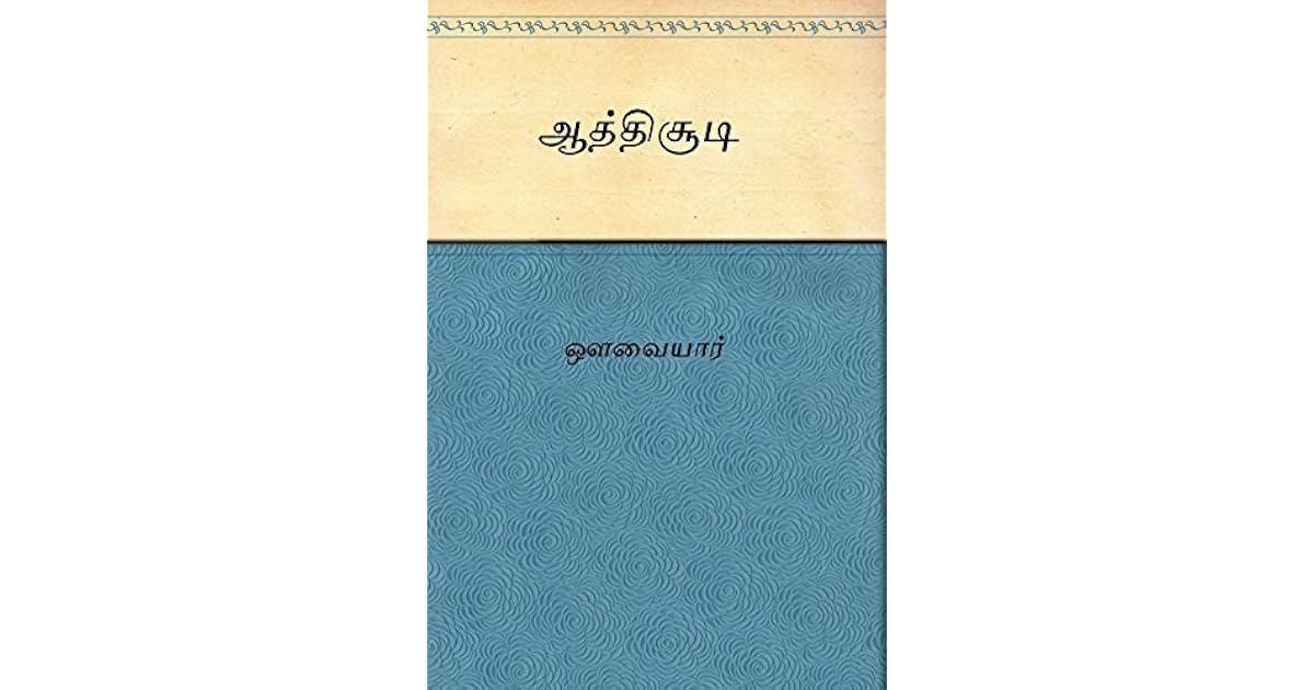 Aathichudi by Auvaiyar