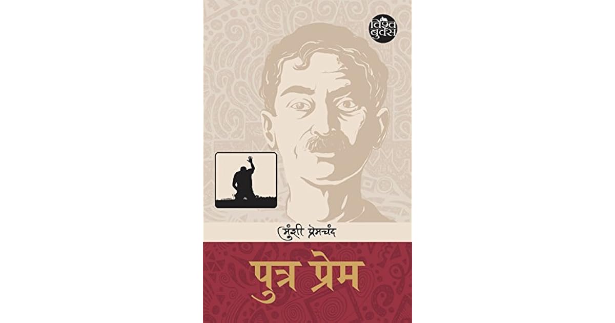 Putra Prem (पुत्र प्रेम) by Munshi Premchand