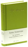 The Complete Poems of Anna Akhmatova by Anna Akhmatova