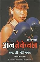 Unbreakable: an Autobiography by M.C. Mary Kom
