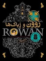 Rowan and the Zebak (Rowan of Rin, #4) by Emily Rodda