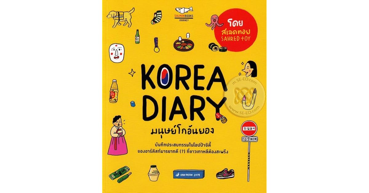 Korea Diary มนุษย์โกอันยอง by Sahred Toy