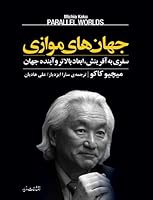 Parallel Worlds: A Journey through Creation, Higher Dimensions, and the ...