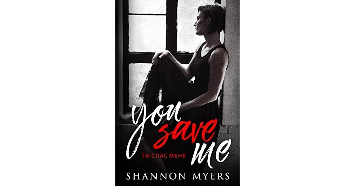 You Save Me: Ты спас меня by Shannon Myers