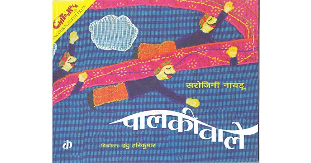 Palanquin Bearers by Sarojini Naidu