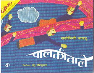 Palanquin Bearers by Sarojini Naidu