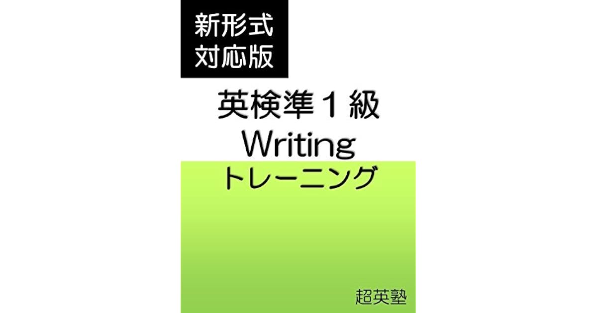 EIKEN Grade Pre 1 Writing Training: SHIN KEISHIKI TAIOU BAN by ChoEeJuku