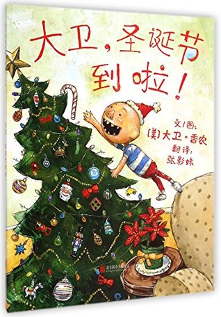 Its Christmas, David! by David Shannon