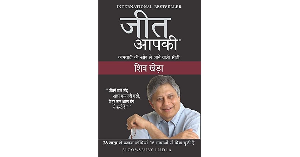 Jeet Aapki by Shiv Khera