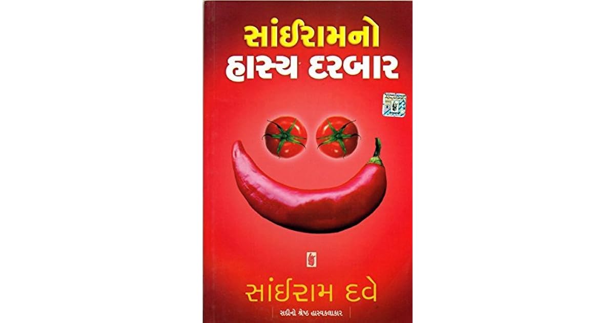 Sairam No Hasya Darbar by Sairam Dave