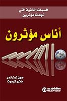 Compelling People: The Hidden Qualities That Make Us Influential by ...