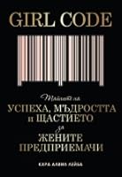 Girl Code: Unlocking the Secrets to Success, Sanity, and Happiness for ...