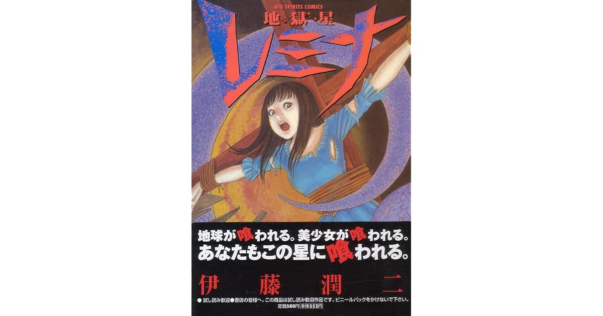 Hellstar Remina by Junji Ito
