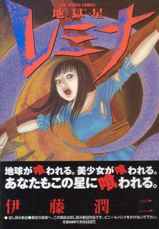 Hellstar Remina by Junji Ito