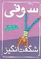 Sophie the Awesome (Sophie, #1) by Lara Bergen