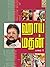 Books by Madhan (Author of வந்தார்கள் வென்றார்கள் [Vandhargal Vendrargal])
