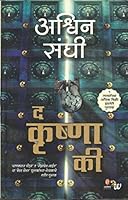 The Krishna Key by Ashwin Sanghi