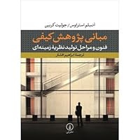 Basics of Qualitative Research: Techniques and Procedures for ...