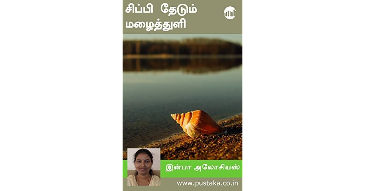 Chippi Thedum Mazhaithuli? by Infaa Alocious