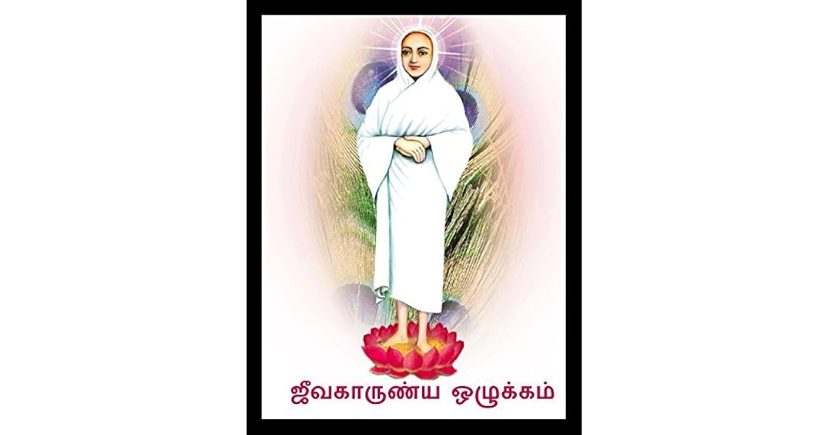 ஜீவகாருண்ய ஒழுக்கம்: By Ramalinga Swamigal by Ramalinga Swamigal