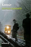 Kaputt by Curzio Malaparte